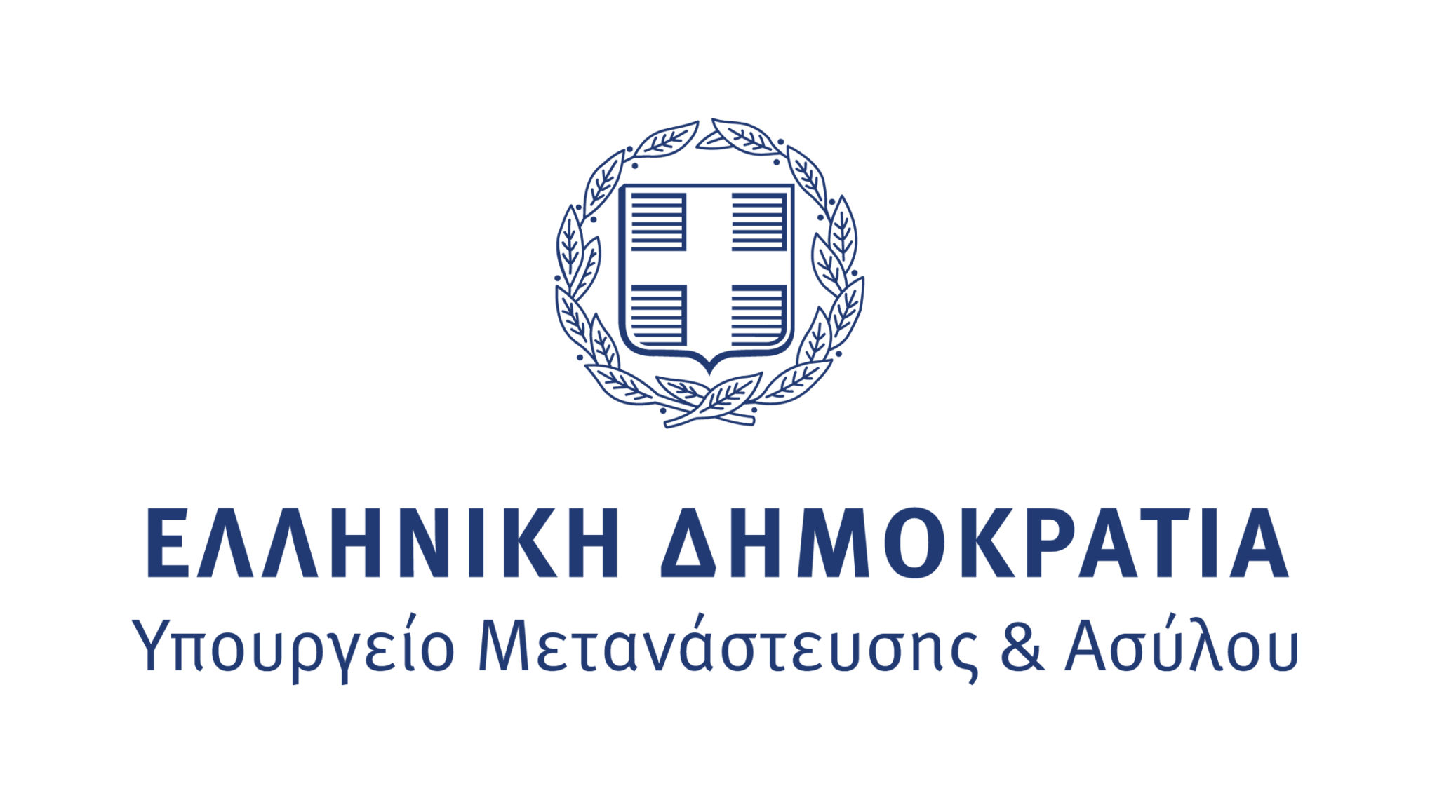 Υπουργείο Μετανάστευσης και Ασύλου