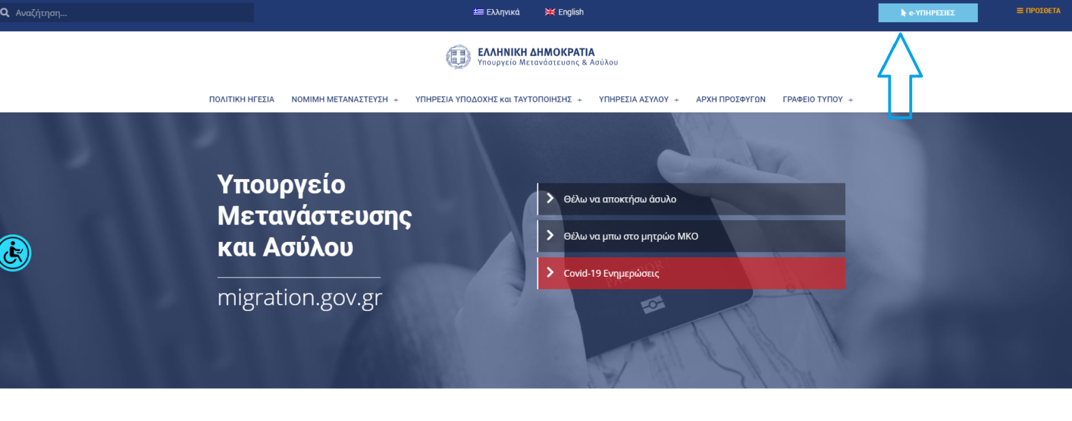 Σε λειτουργία η ψηφιακή πύλη για τα ραντεβού ανανέωσης των δελτίων ...