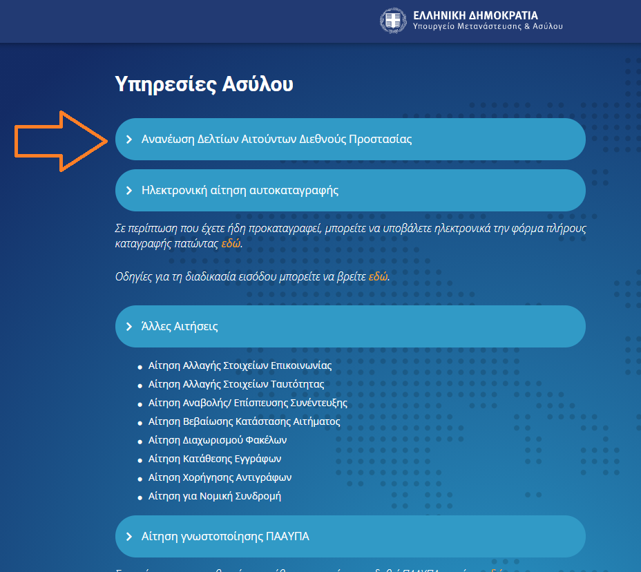Σε λειτουργία η ψηφιακή πύλη για τα ραντεβού ανανέωσης των δελτίων ...