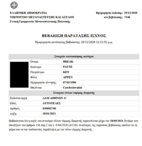 Ηλεκτρονικά η διαδικασία έκδοσης βεβαίωσης παράτασης ισχύος αδειών ...