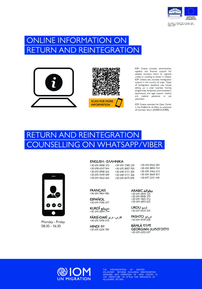 Δ.Ο.Μ. | Υπουργείο Μετανάστευσης και Ασύλου