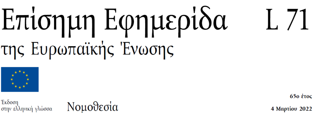 Πληροφορίες για Εκτοπισθέντα Άτομα από την Ουκρανία | Υπουργείο ...