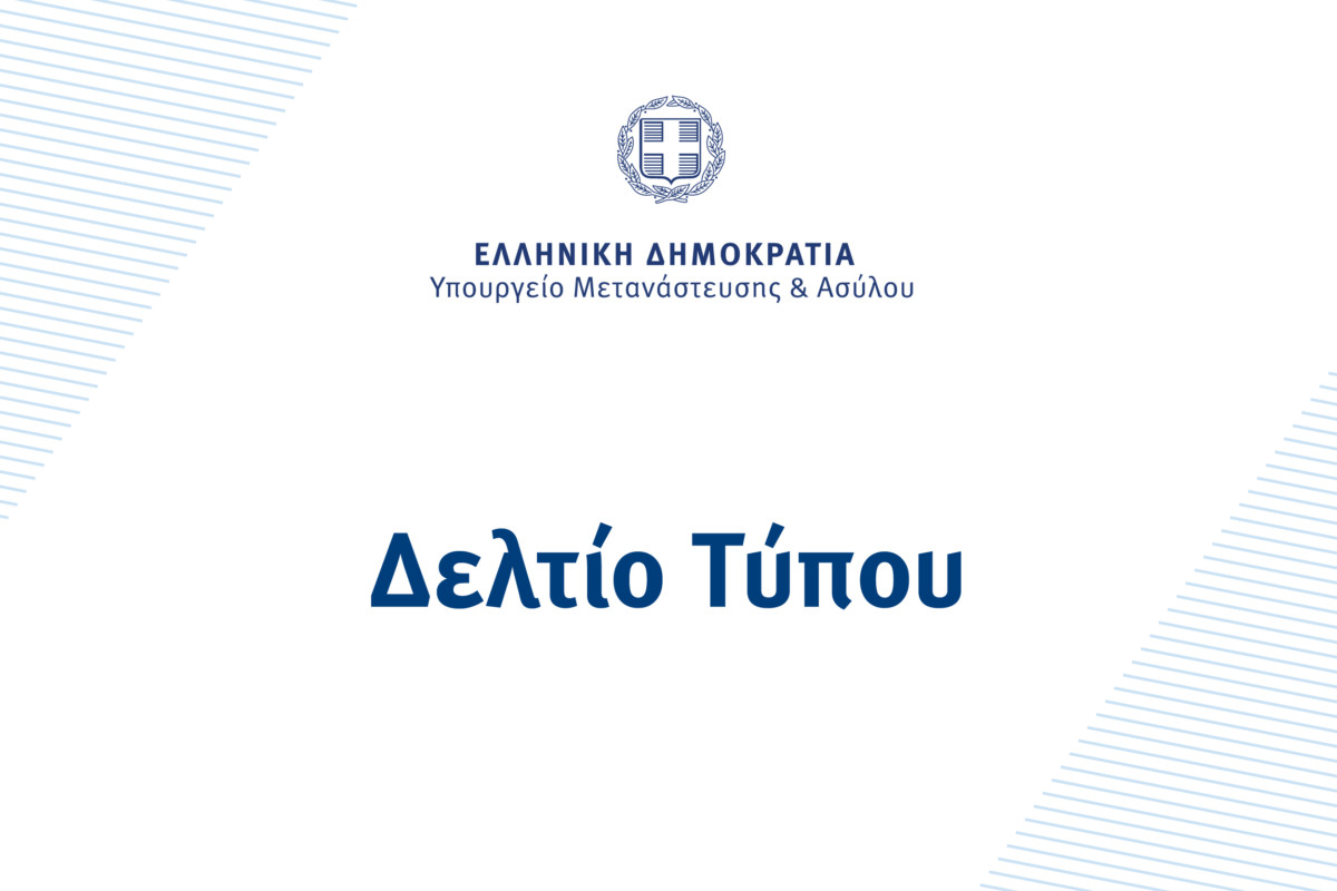 Αρχή Προσφυγών | Υπουργείο Μετανάστευσης και Ασύλου