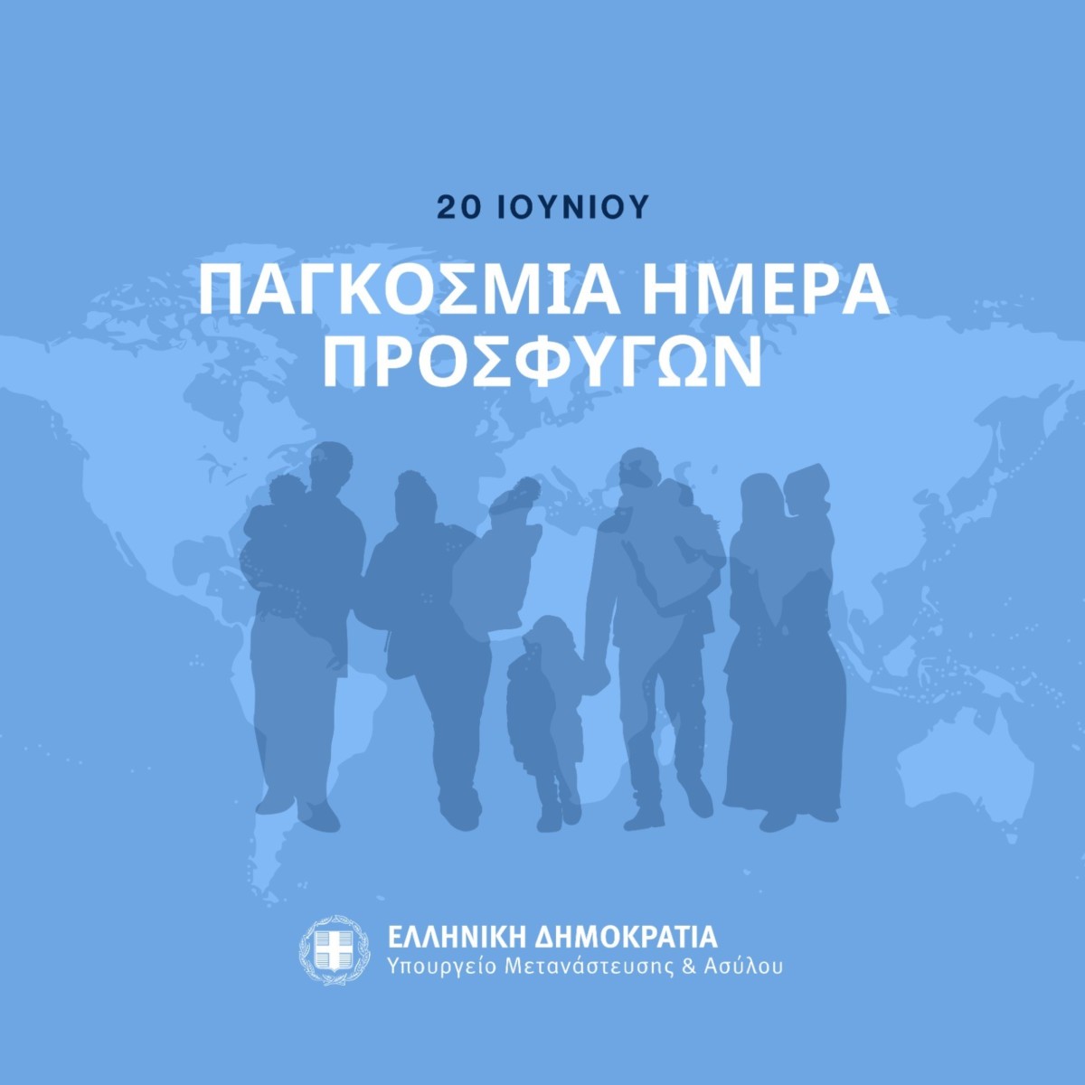 Υπουργείο Μετανάστευσης και Ασύλου