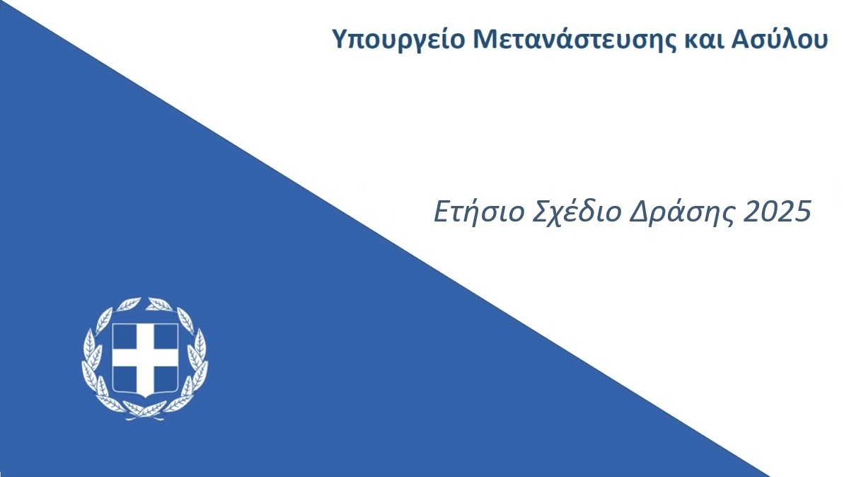 Ετήσιο Σχέδιο Δράσης | Υπουργείο Μετανάστευσης και Ασύλου