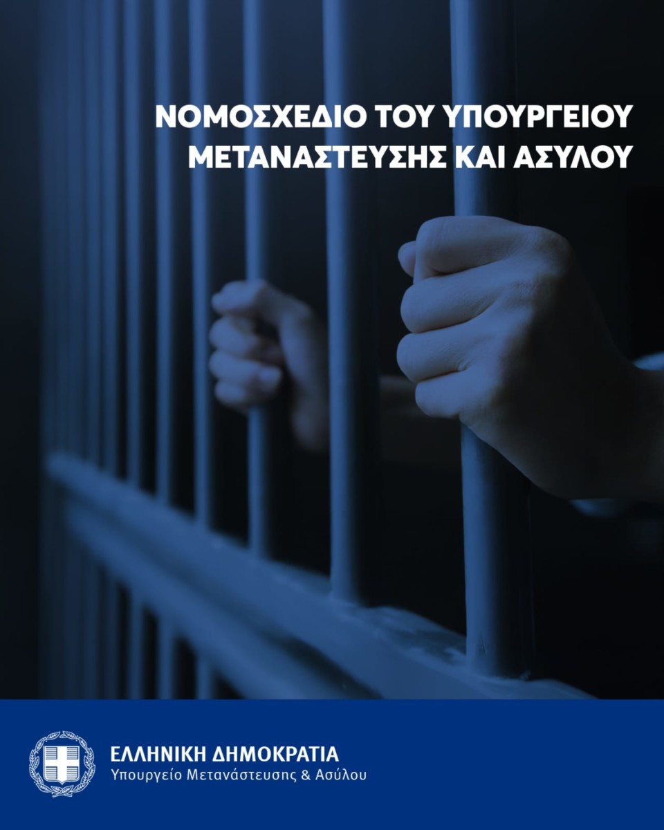 21 ερωτήσεις και απαντήσεις για το νομοσχέδιο του Υπουργείου ...